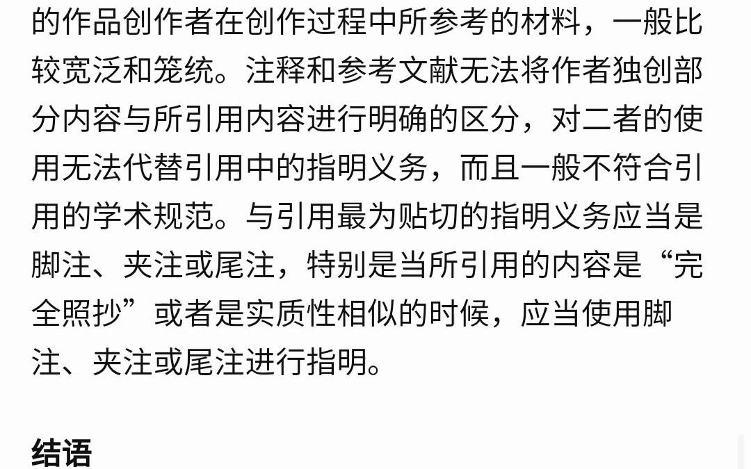 ★200 著作权合理使用制度之“适当引用”的界定