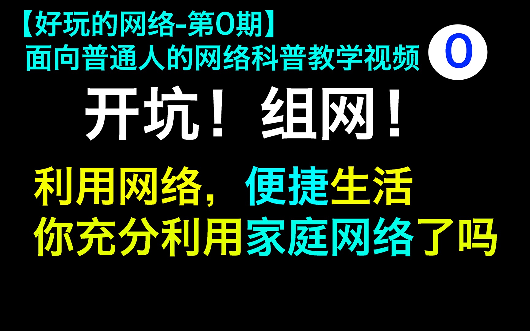 【好玩的网络-第0期】多个设备互传文件难?万物互联时代,你充分利用...