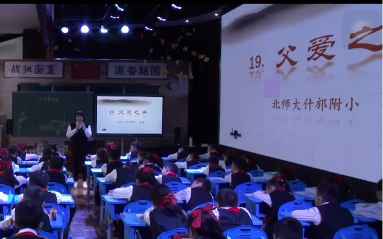 四川省部编版小学语文公开课示范课《父爱之舟》