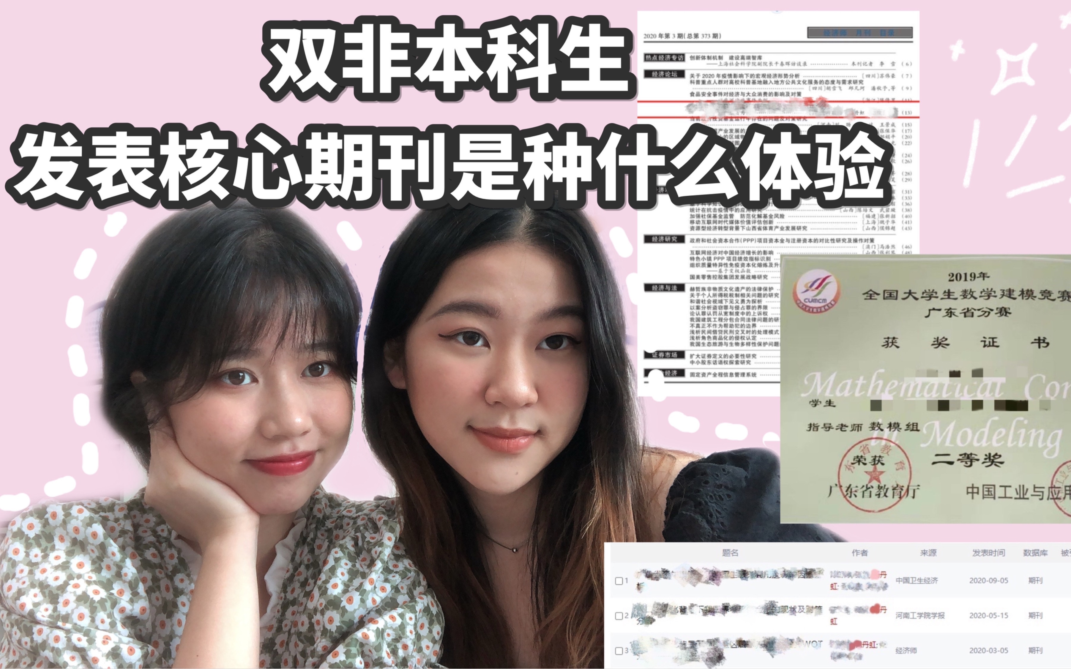双非本科生如何0基础发表核心期刊|本科背景不太好如何找科研资源?|...