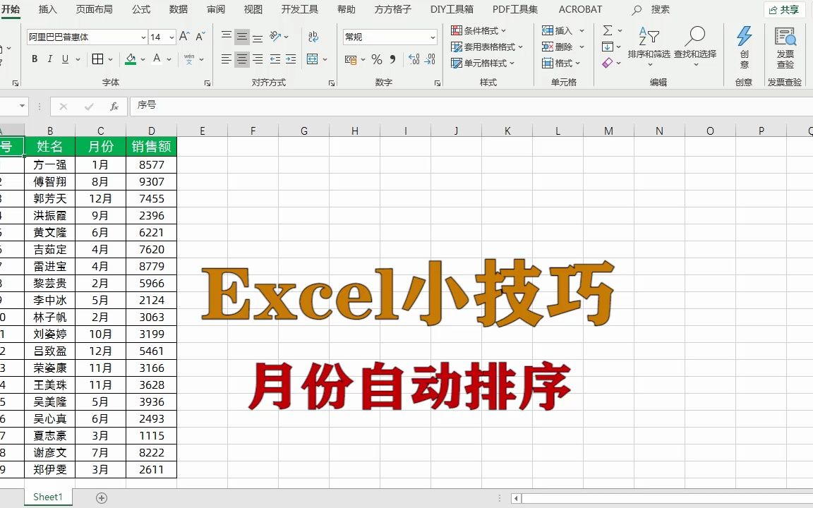 excel小技巧:月份自动排序,升职加薪系列