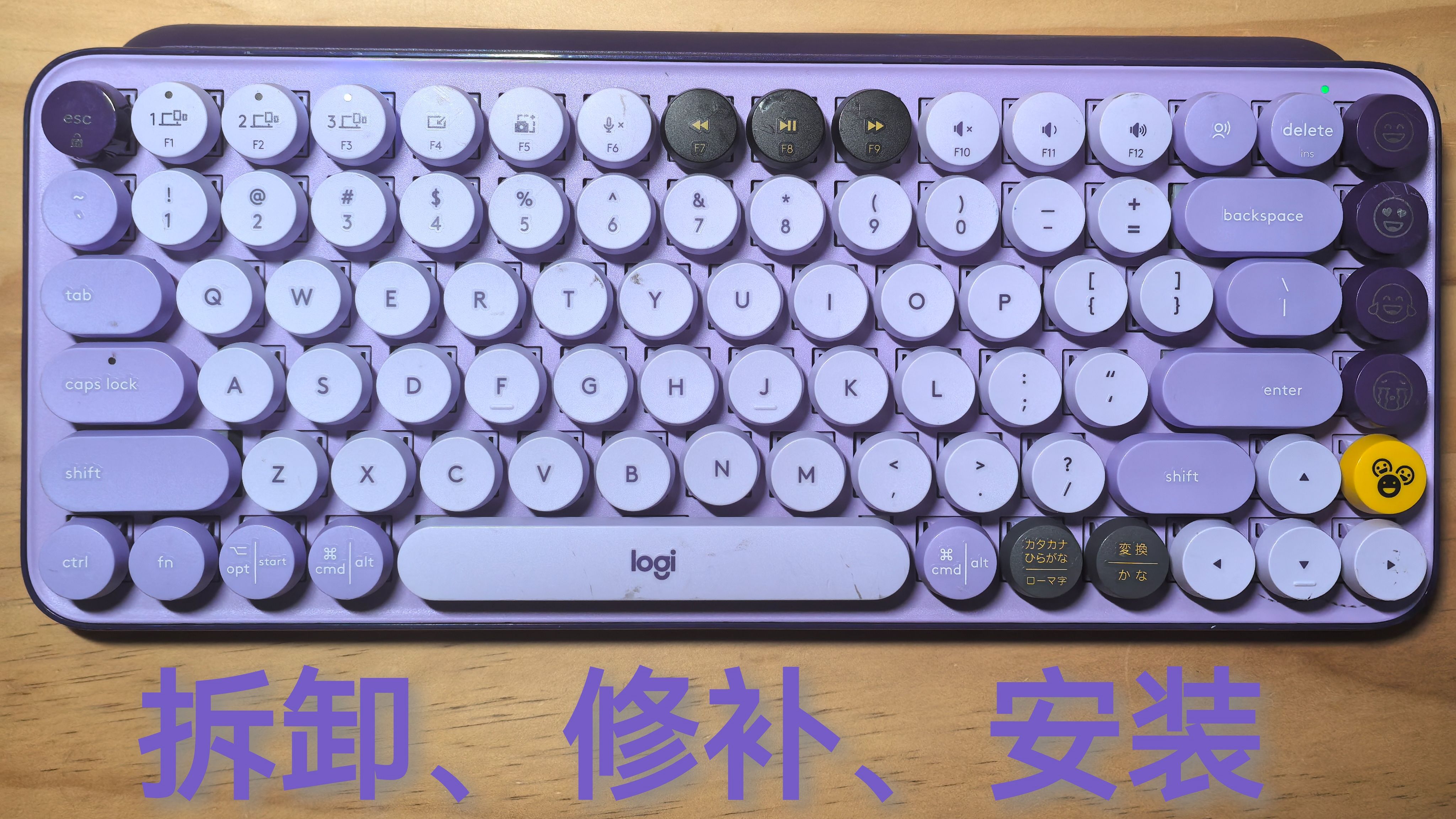 [维修]罗技 POP Keys 蓝牙键盘拆卸、修补及安装小教程