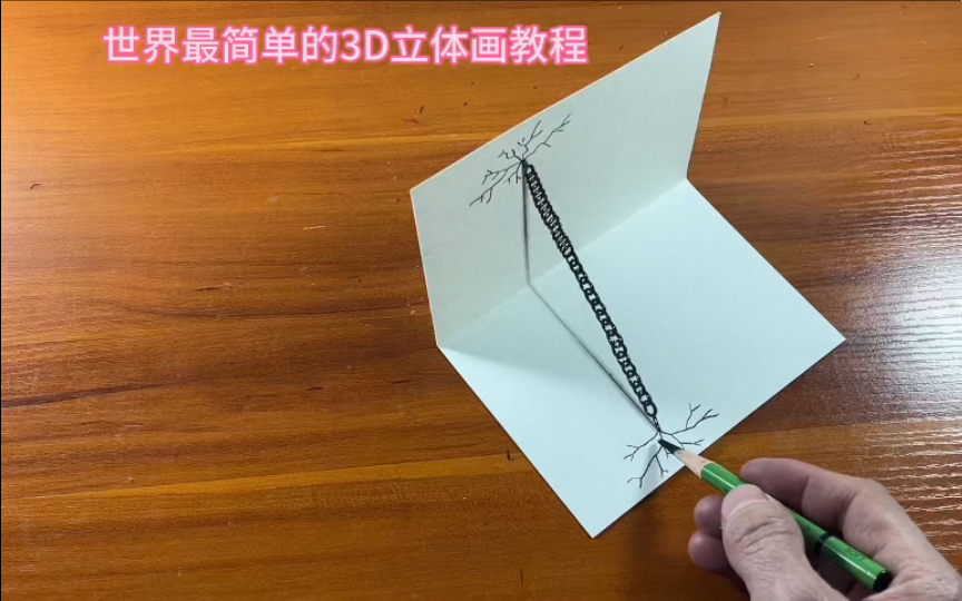 世界最简单的3D立体画教程