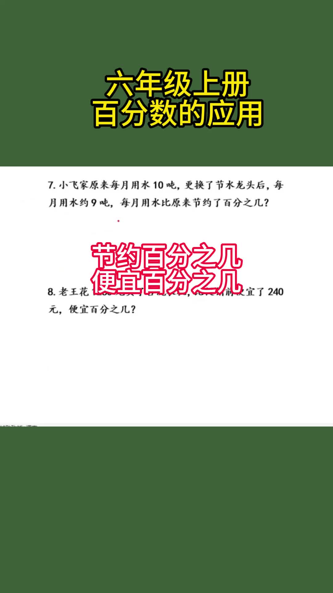 求一个数比另一个数少百分之几#百分数的应用#六年级上册#小学数学