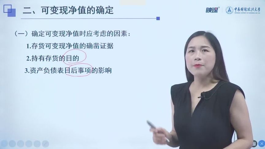 15.中级会计职称-中级会计实务-存货-可变现净值的确定