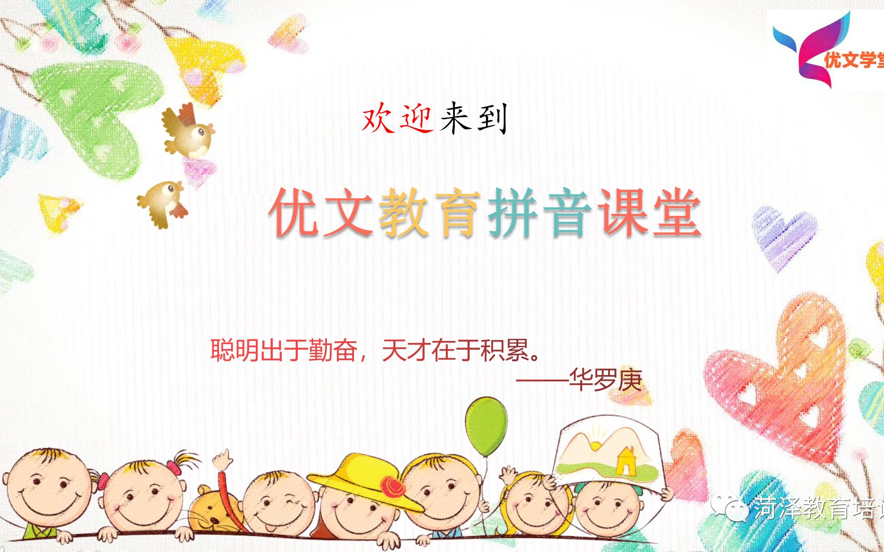 小学生拼音课程全套视频课程
