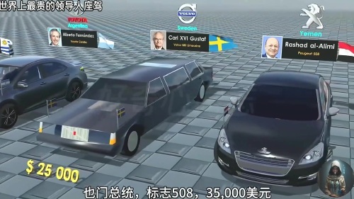 世界上最贵的领导人座驾排名,各国总统汽车价格