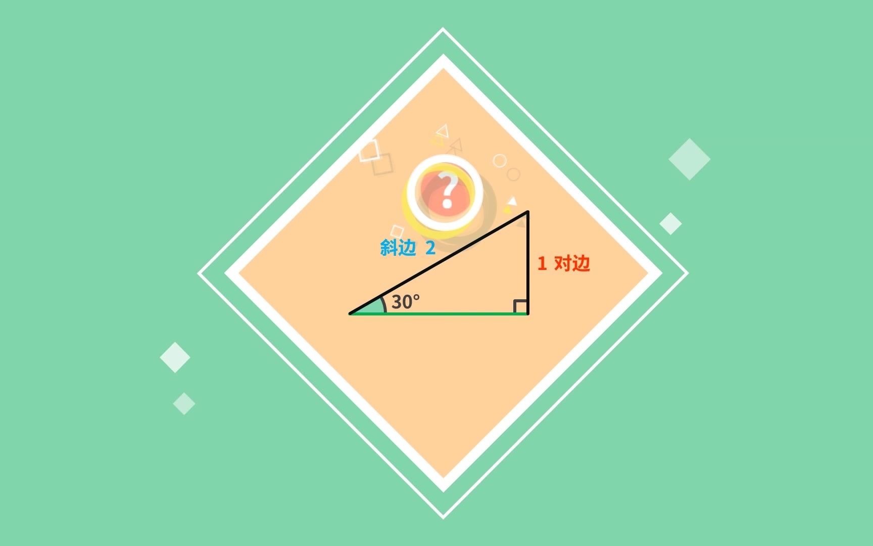 九年级数学微课堂——锐角三角函数