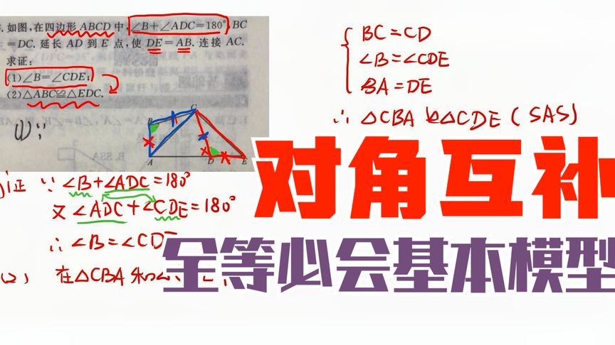 初中数学,全等三角形,对角互补,基本模型