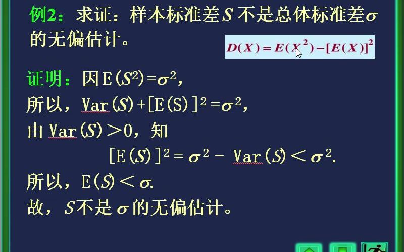概率论与数理统计(47)无偏估计