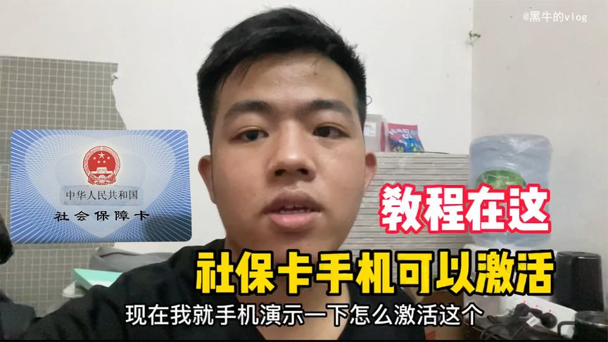 刚办理的社保卡原来手机也可以激活,教程如下!