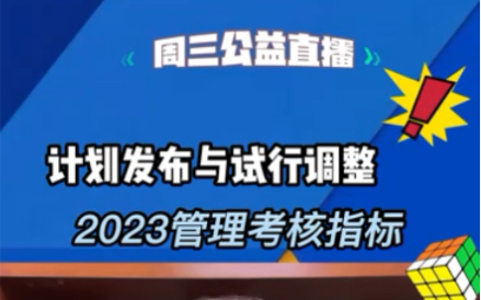 一谈到绩效管理,就绕不开奖罚指标 周嫘《公立医院总结2022,布局...