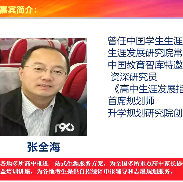 升学规划海哥 
