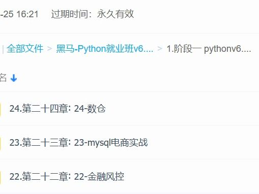 黑马-Python就业班v6.5 \/ it2120
