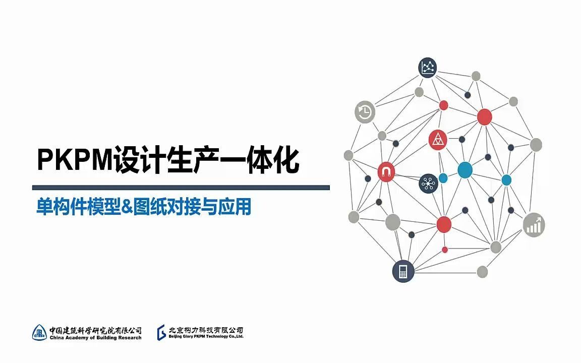 ...装配式设计生产一体化 PART4】装配式BIM单构件模型和图纸指导...