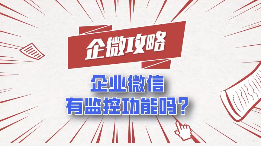 企业微信有监控功能吗?一招教会你如何防止飞单 ,3S省下几百万!