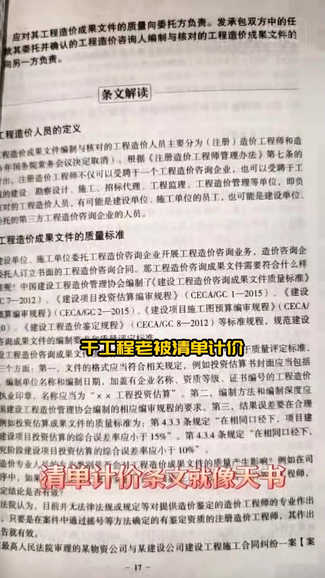 24清单计价新标准,取消定额了吗?采用市场价了吗?#清单计价 #24清单...