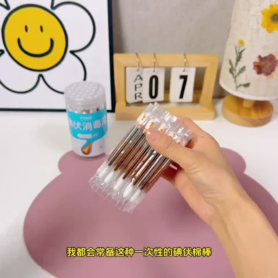 这种独立包装的碘伏棉签棒太实用了,一次一支方便又卫生#母婴好物 #.