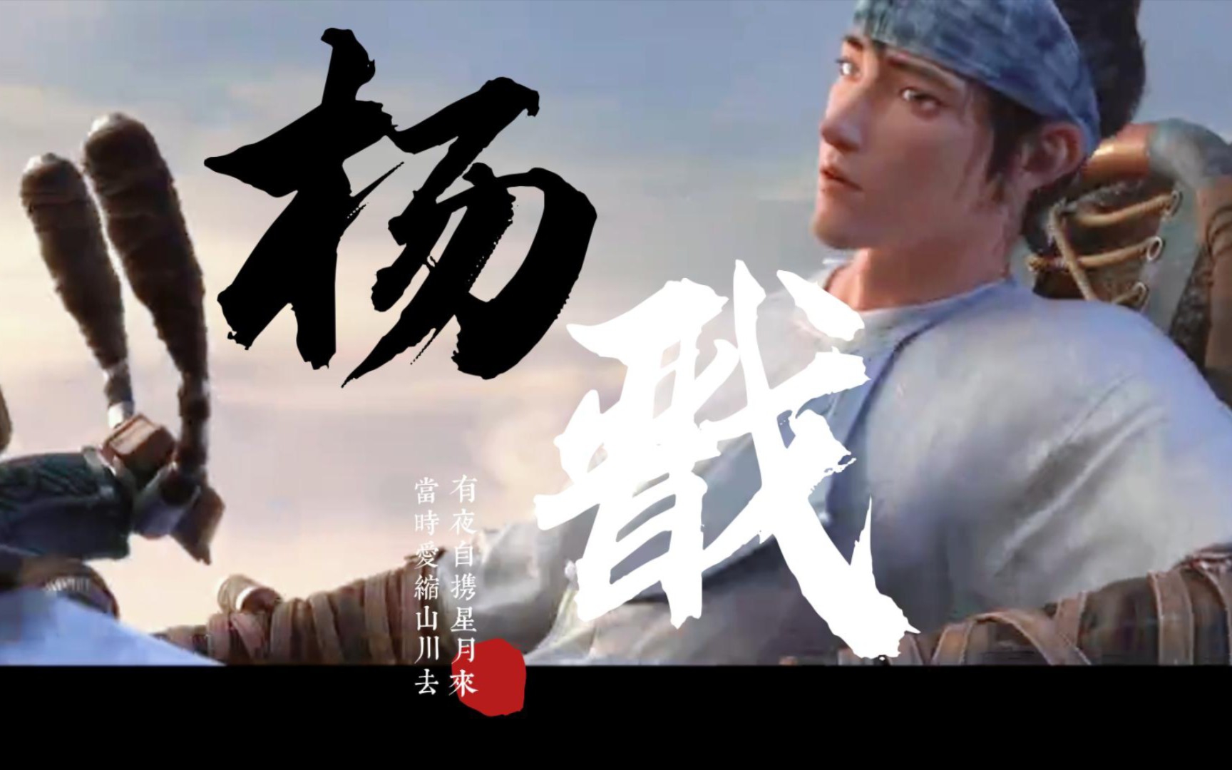 新电影速递:《杨戬》