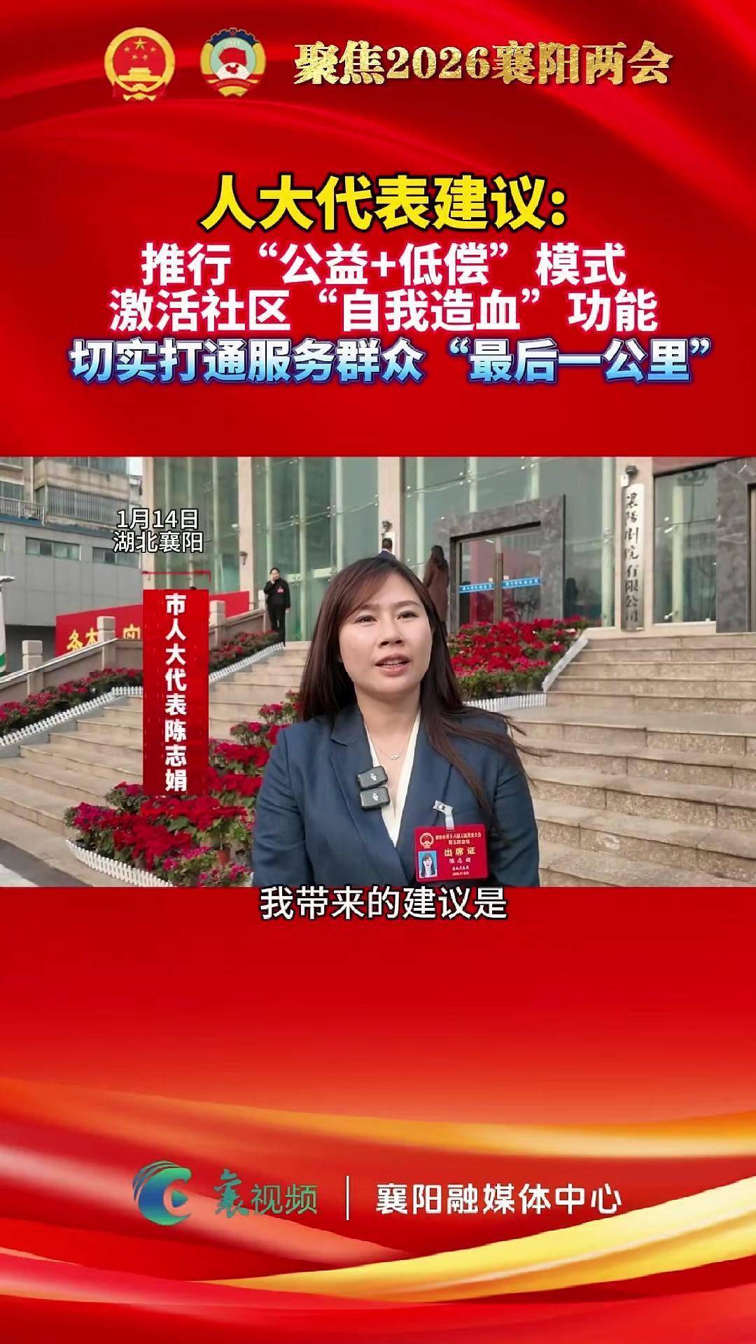 人大代表建议加大社区经济建设,破解经费保障难题(记者:徐勇邱睿...