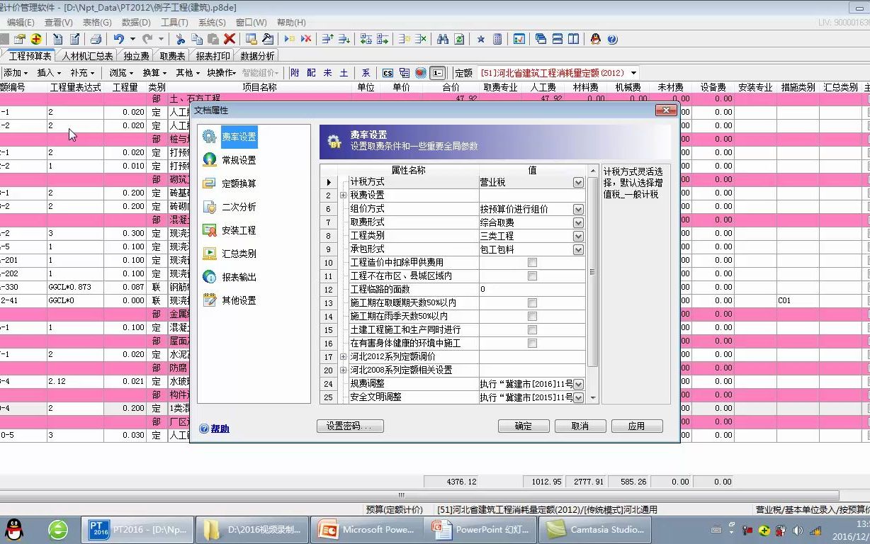 PT20120新奔腾第八部分 常见问题8-28什么情况下需要重置除税系数