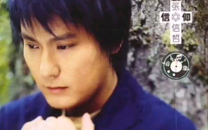 【歌曲CD】《信仰 张信哲专辑》