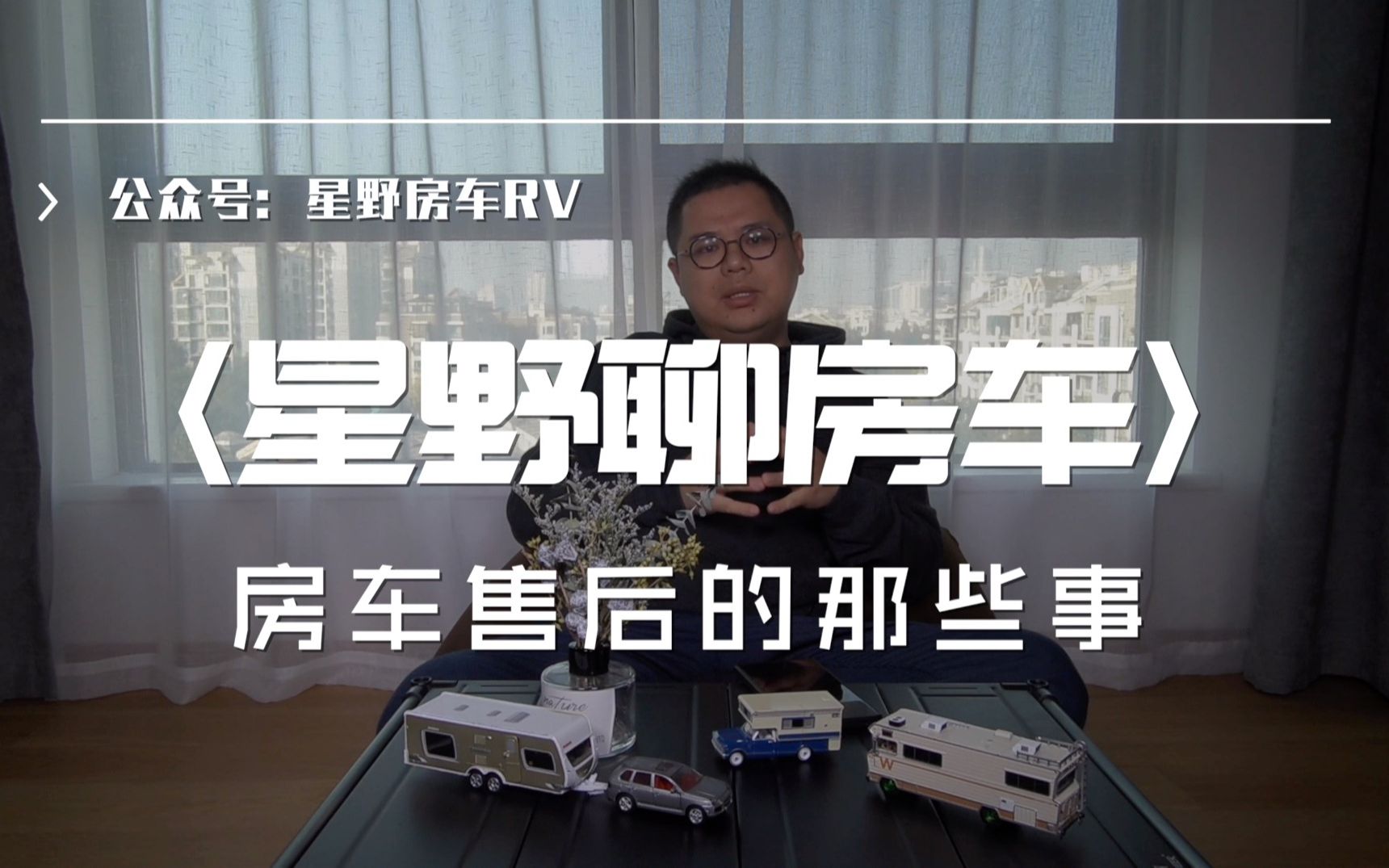 ...的房车 不修就不是房车”买车前你应该去了解的房车售后和行业现状