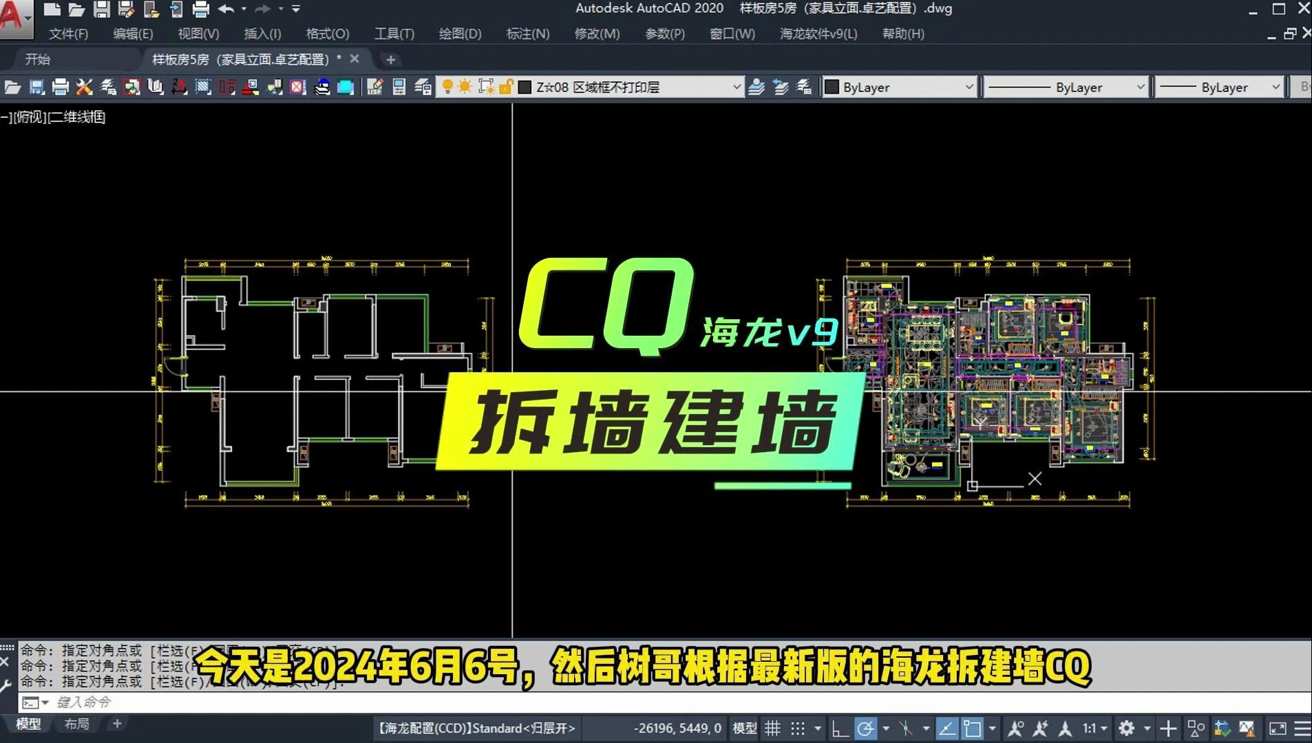 海龙V9墙新建图CQ教学