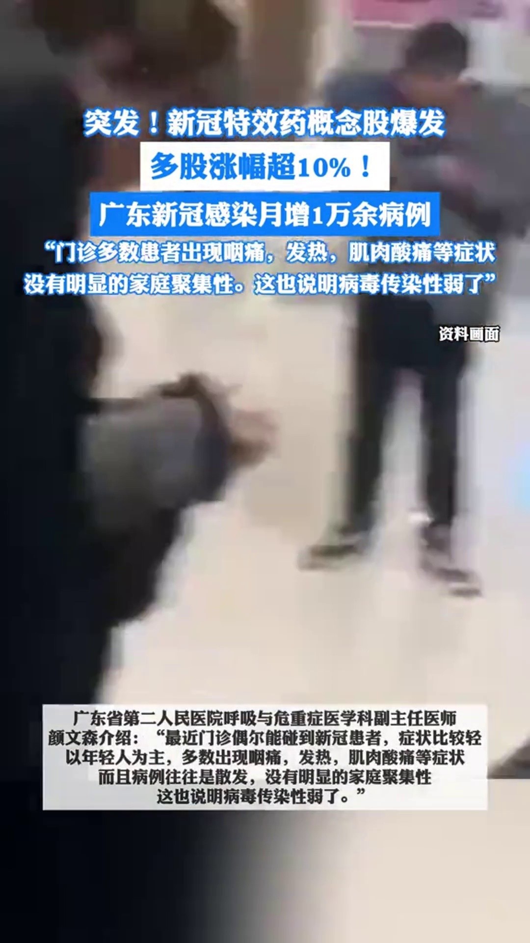 突发!新冠特效药概念股爆发,多股涨幅超10!广东新冠感7月增1万余病例,医生提醒