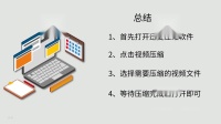 怎么把视频文件压缩到最小