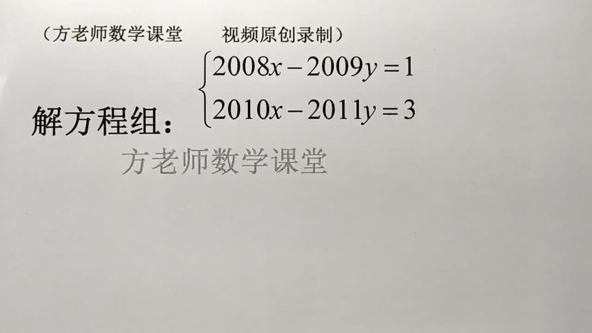 初中数学:这个二元一次方程组,怎么解?系数比较大,怎么消元?