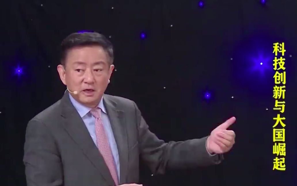 樊纲:科技创新与大国崛起