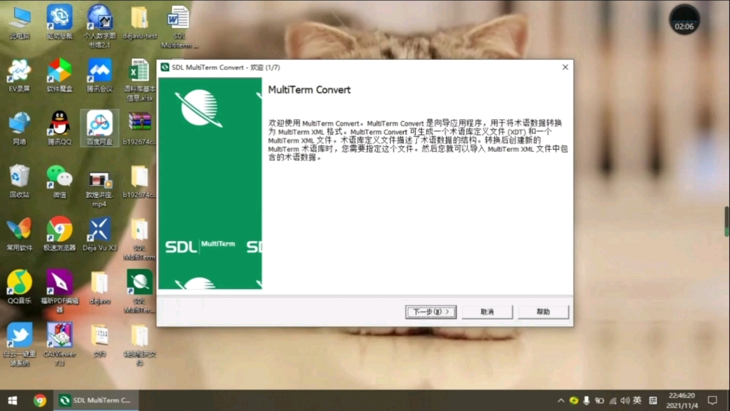 SDL MultiTerm 基本操作1.0