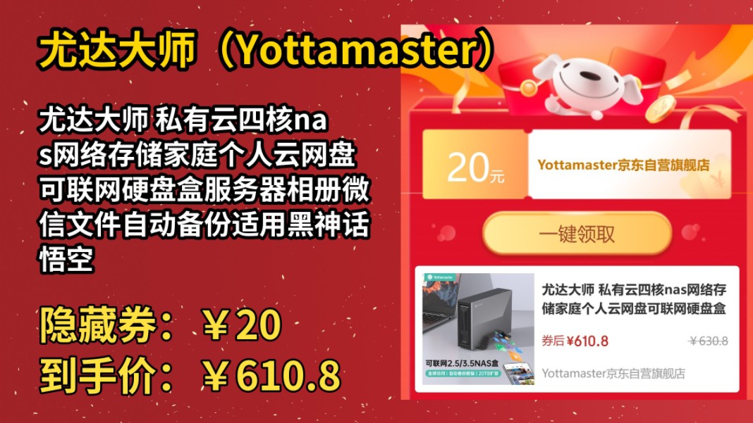 ...网络存储家庭个人云网盘可联网硬盘盒服务器相册微信文件自动备份...