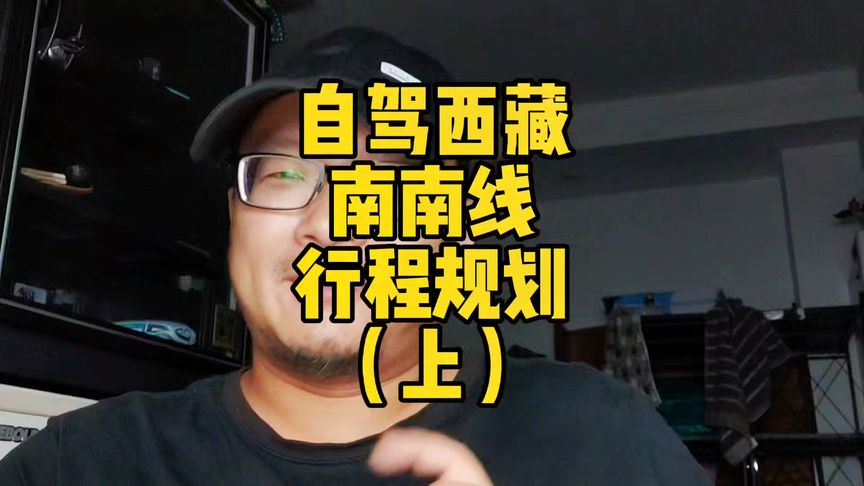 西藏自驾新路线,这条南南线,成为许多自驾爱好者选择。