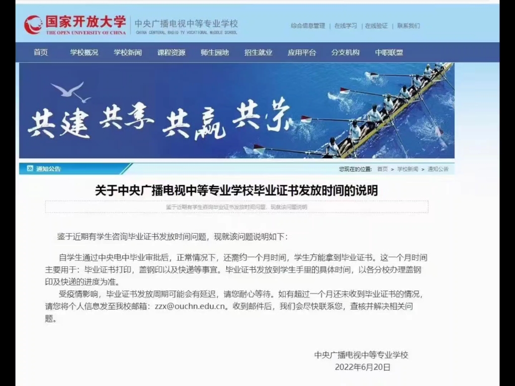 中央广播电视中等专业学校～教育部批准成立、国家开放大学(正厅级)...