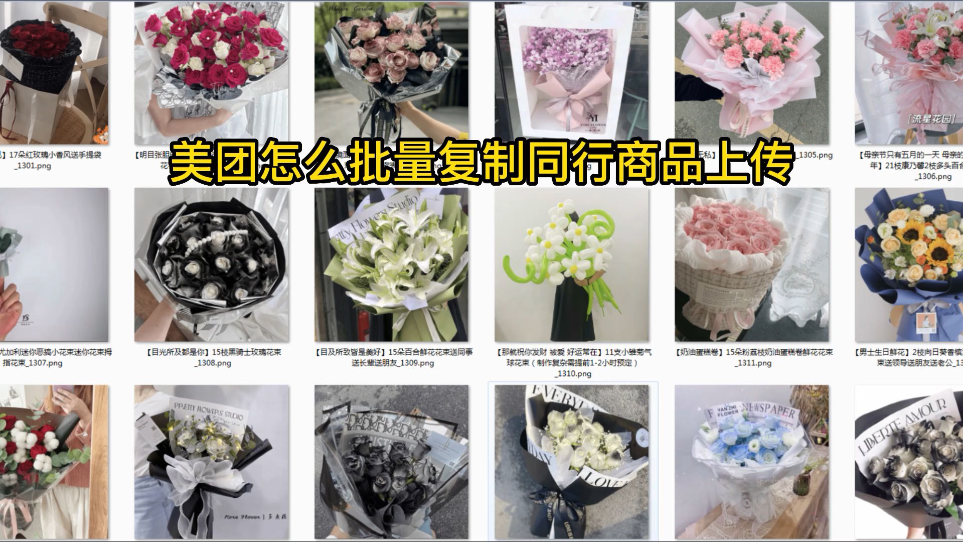 花店批量传产品美团饿了么都可以