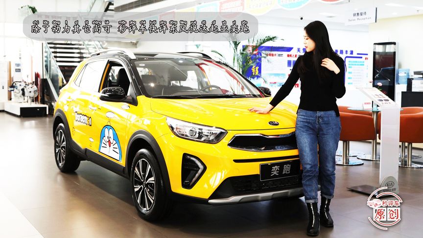 除了动力其它尚可 秒评车快评东风悦达起亚奕跑