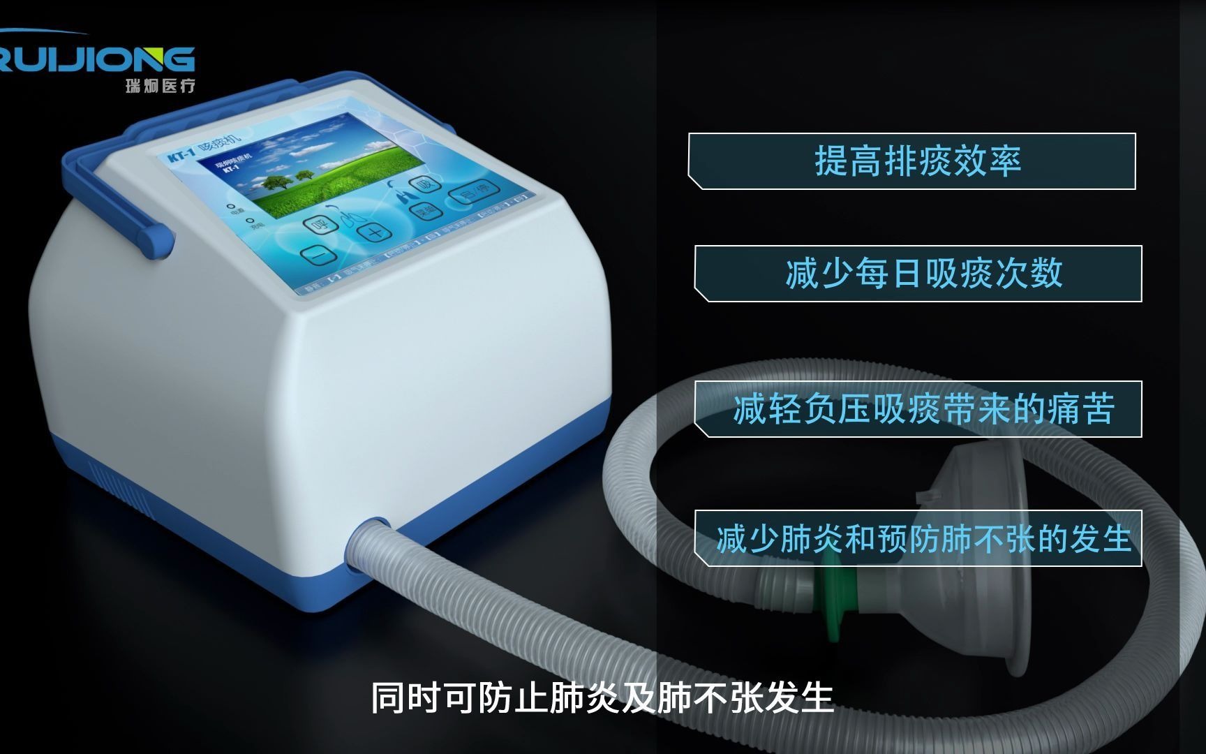 咳痰机如何工作的,3D动画视频带你了解瑞炯咳痰机