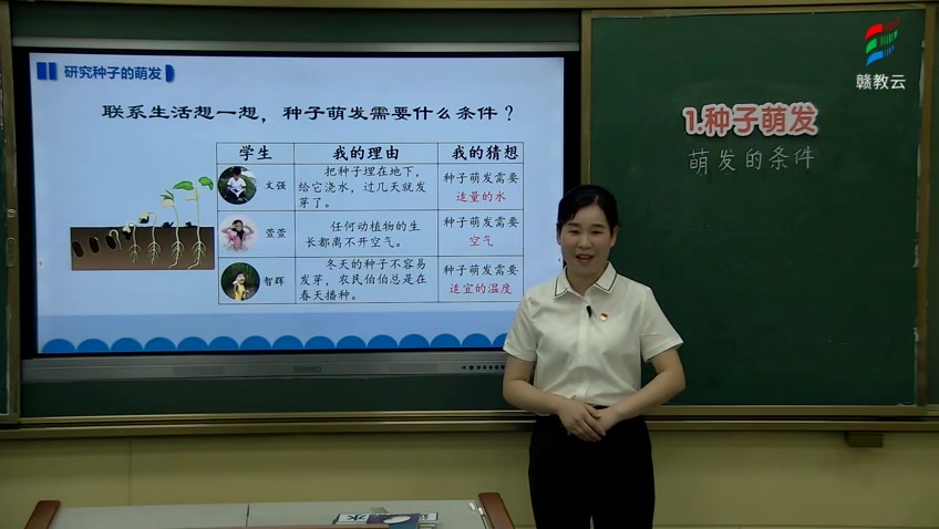 三年级科学(湘教版)《植物的一生——种子萌发第2课时》