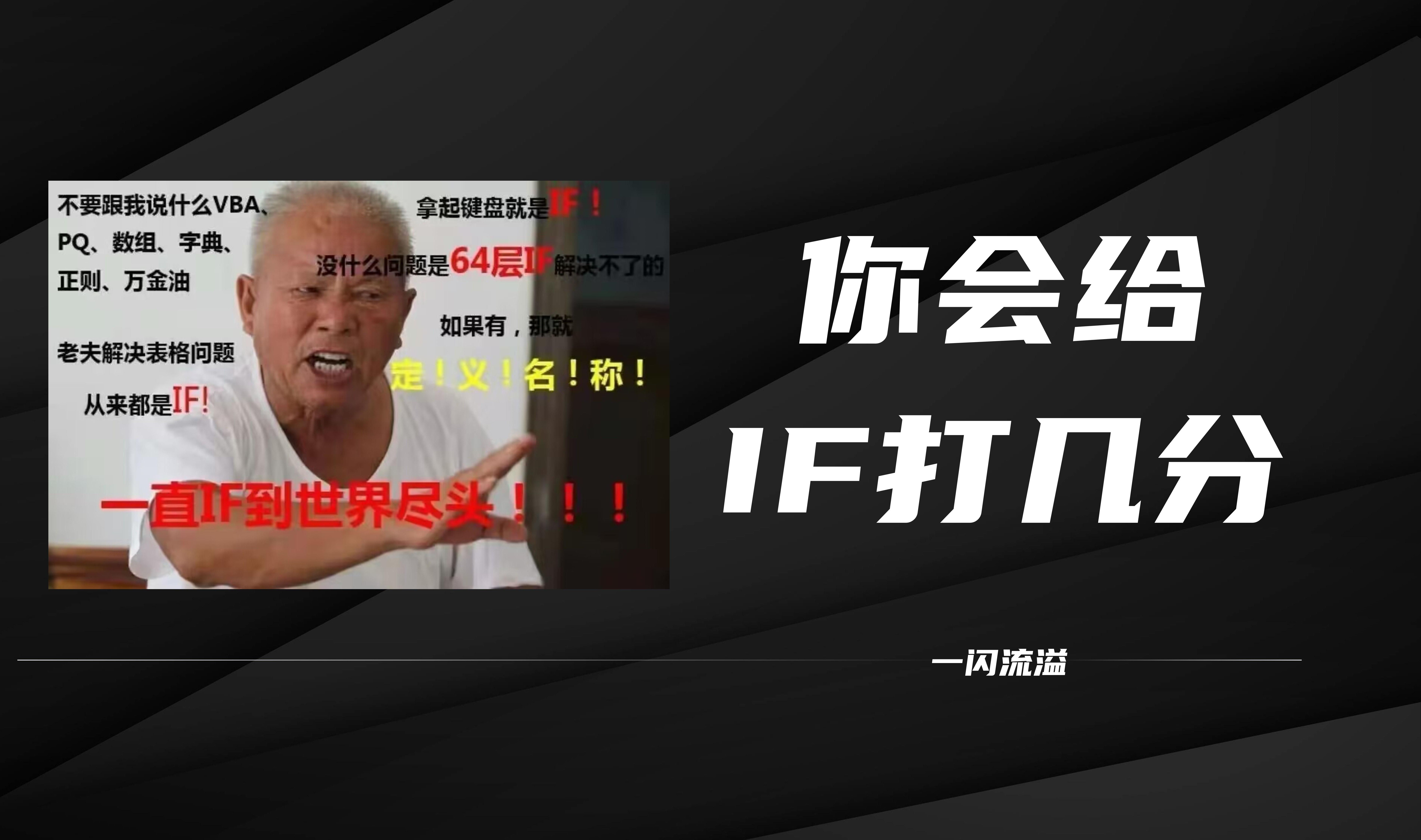 IF到地老天荒!word进阶技巧之如何用if实现不同的内容显示!