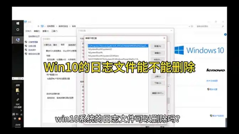Win10的日志文件能不能删除