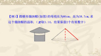 九上数学24.4.2圆锥及其侧面展开图例1