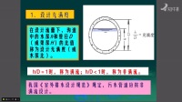 排水——3.3污水管渠系统的水力计算