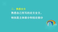 论文答辩技巧不能不知道的几件事