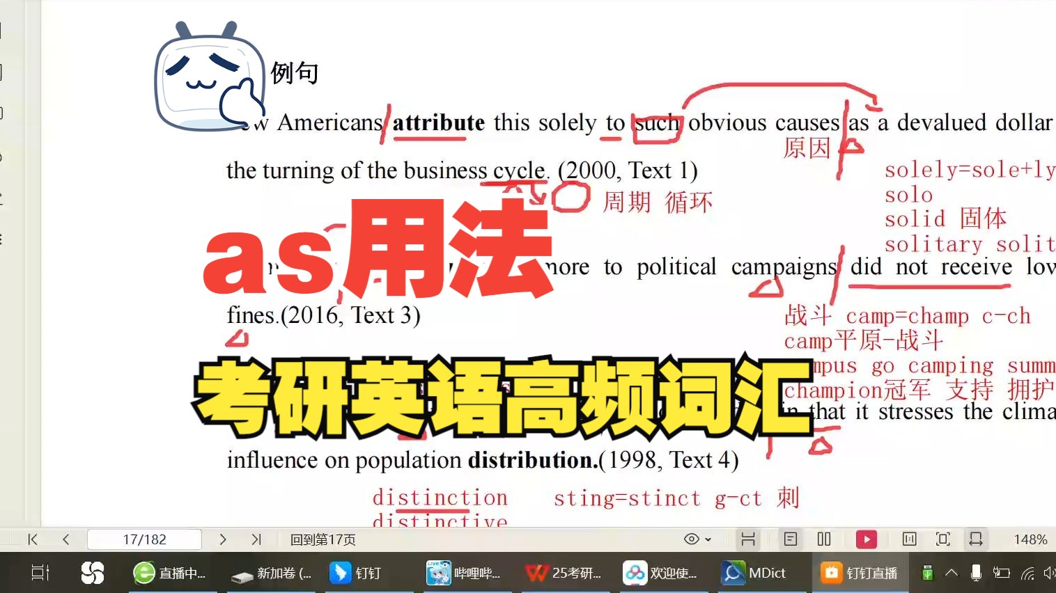 考研高频词汇讲解---as的用法