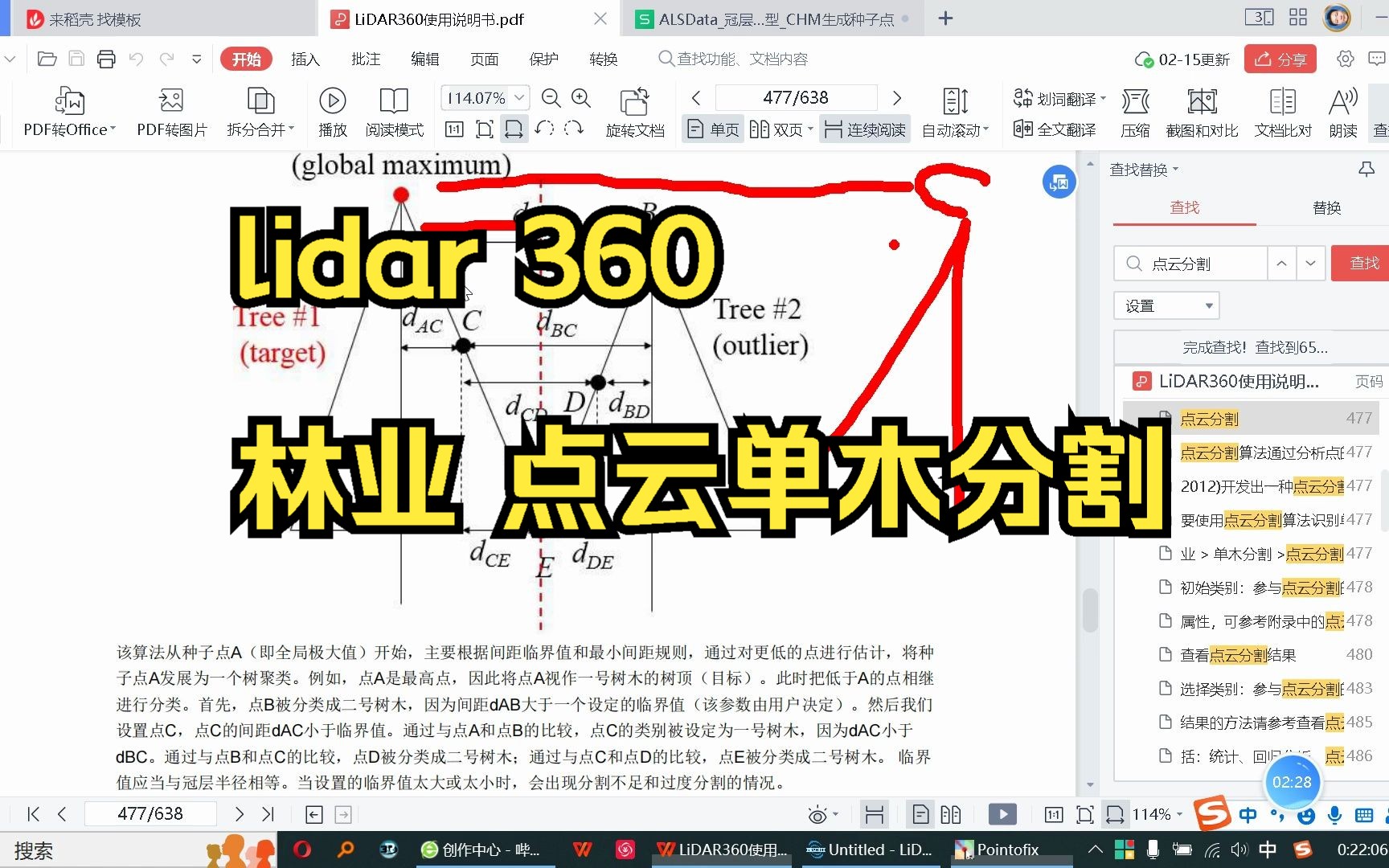 ...单木分割方法--点云分割——LiDAR360激光雷达点云数据处理分析软件