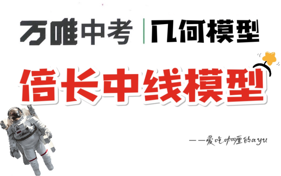 【初中数学几何模型专练】倍长中线模型 万维中考真题分类第二部分