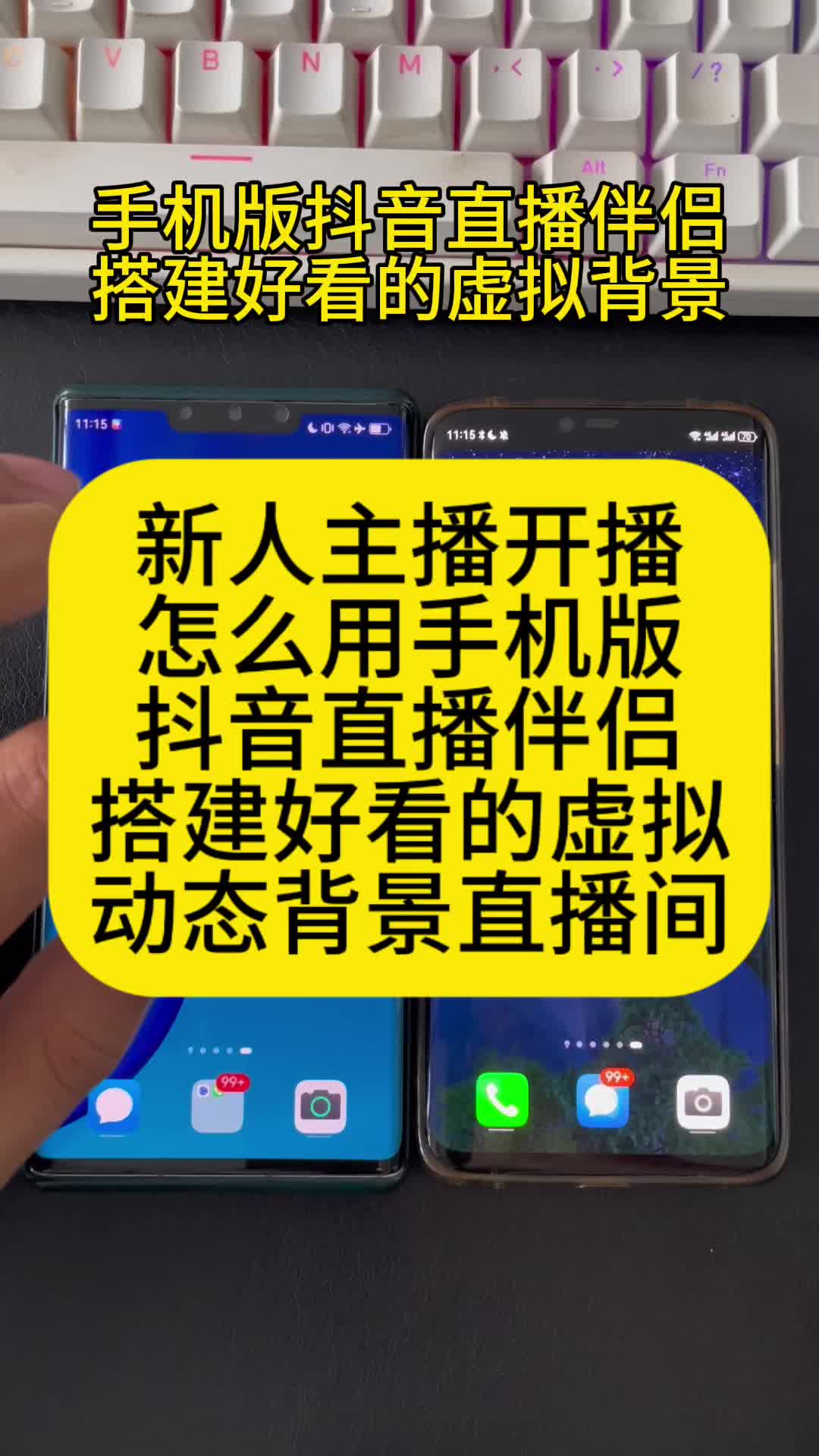 新人主播开播怎么样用抖音直播伴侣搭建一个好看的虚拟背景直播间 #...