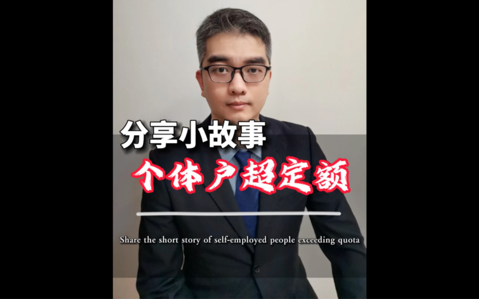 定期定额征收的个体户超定额了没申报,会怎样?#财税知识 #税务筹划 #...